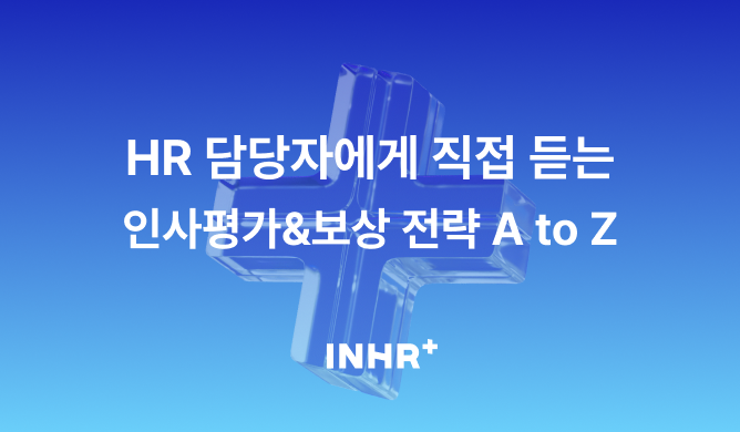 INHR+ HR Seminar