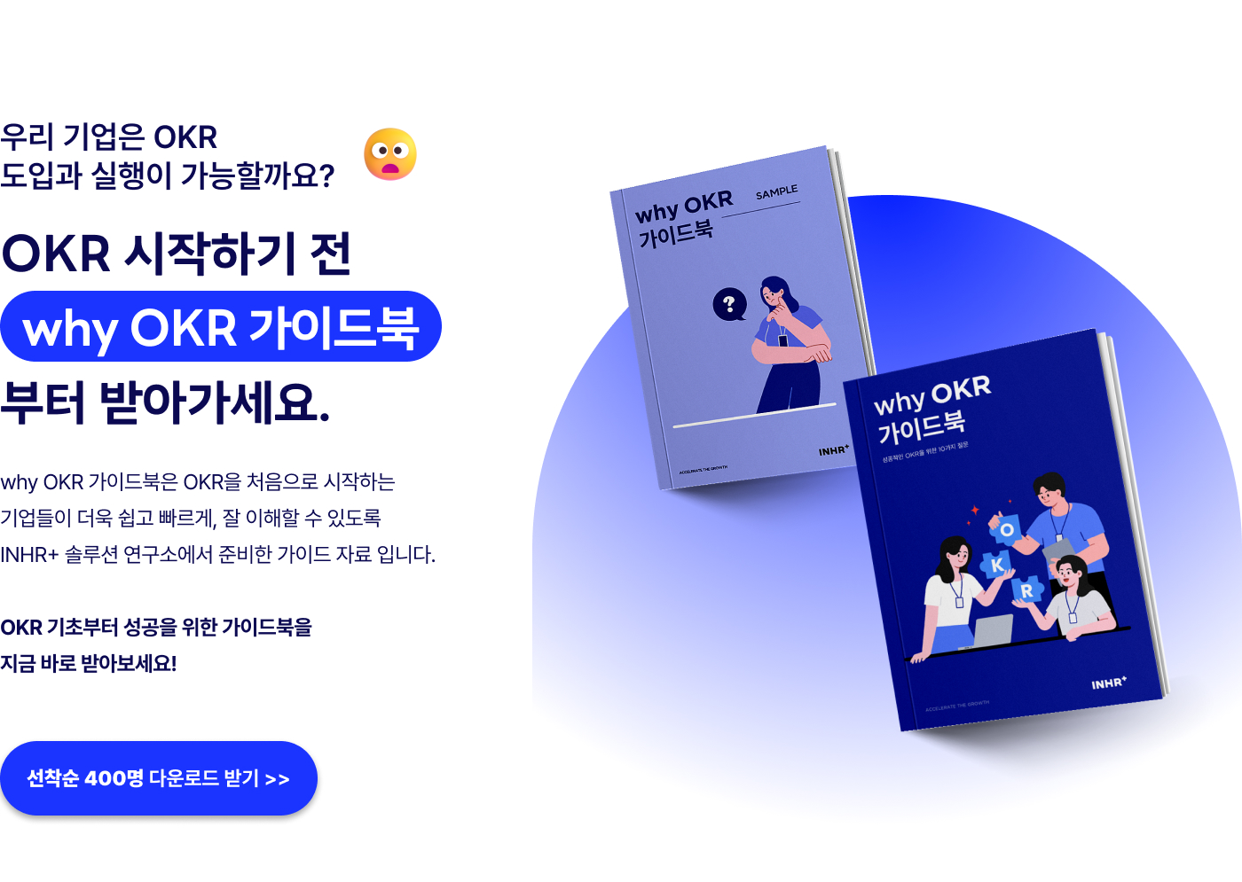 why OKR 가이드북